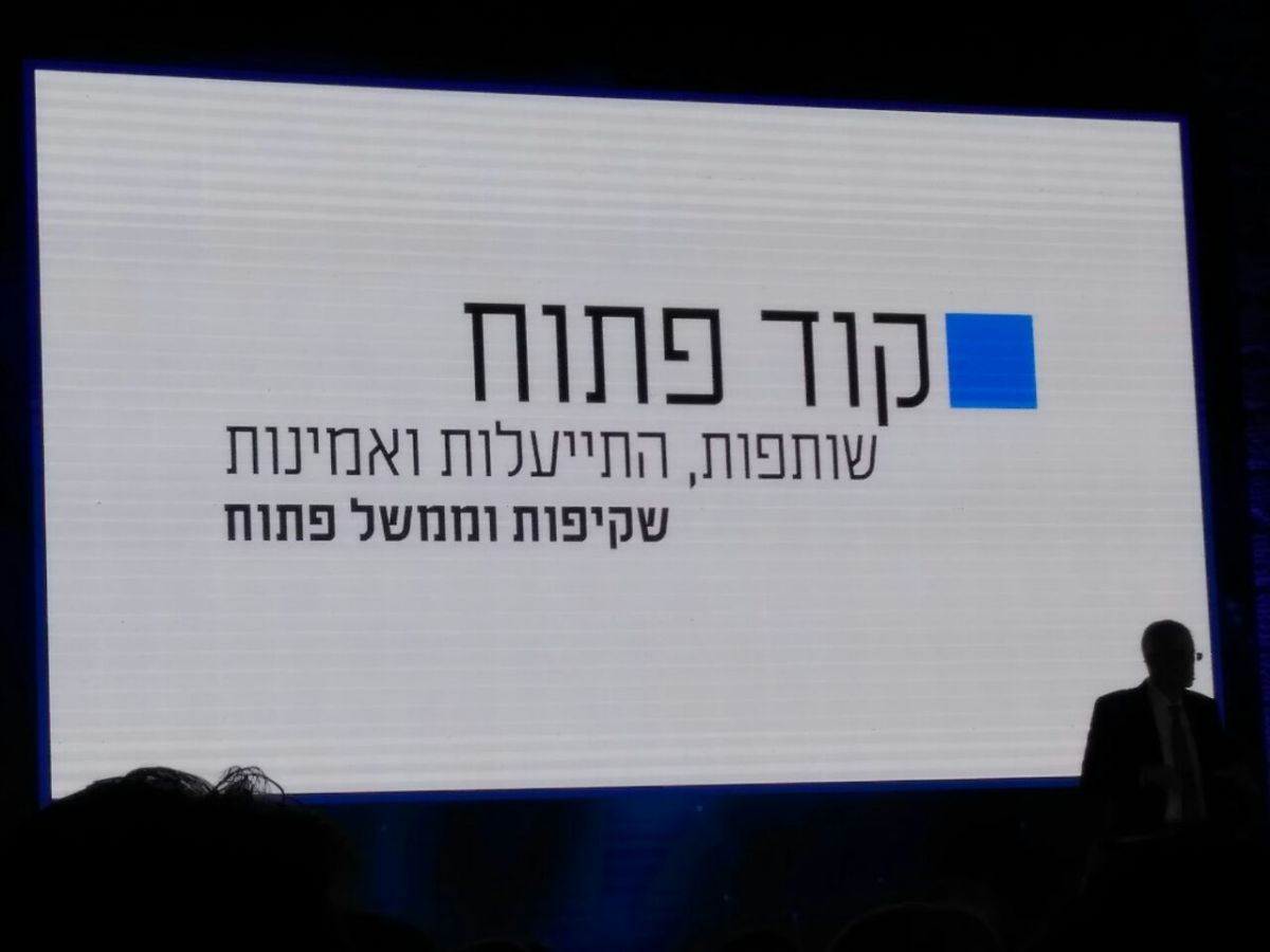 רשות התקשוב הממשלתי משחררת את הקוד של data.gov.il – קפלן ייעוץ קוד פתוח